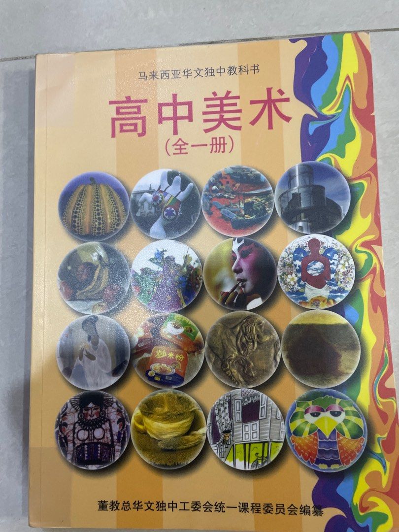 坤成独中 Kuen Cheng high school 高中数学英语物理, Hobbies & Toys, Books & Magazines ...