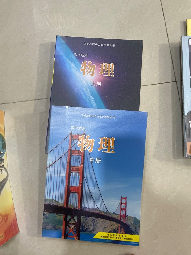 坤成独中 Kuen Cheng high school 高中数学英语物理, Hobbies & Toys, Books & Magazines ...