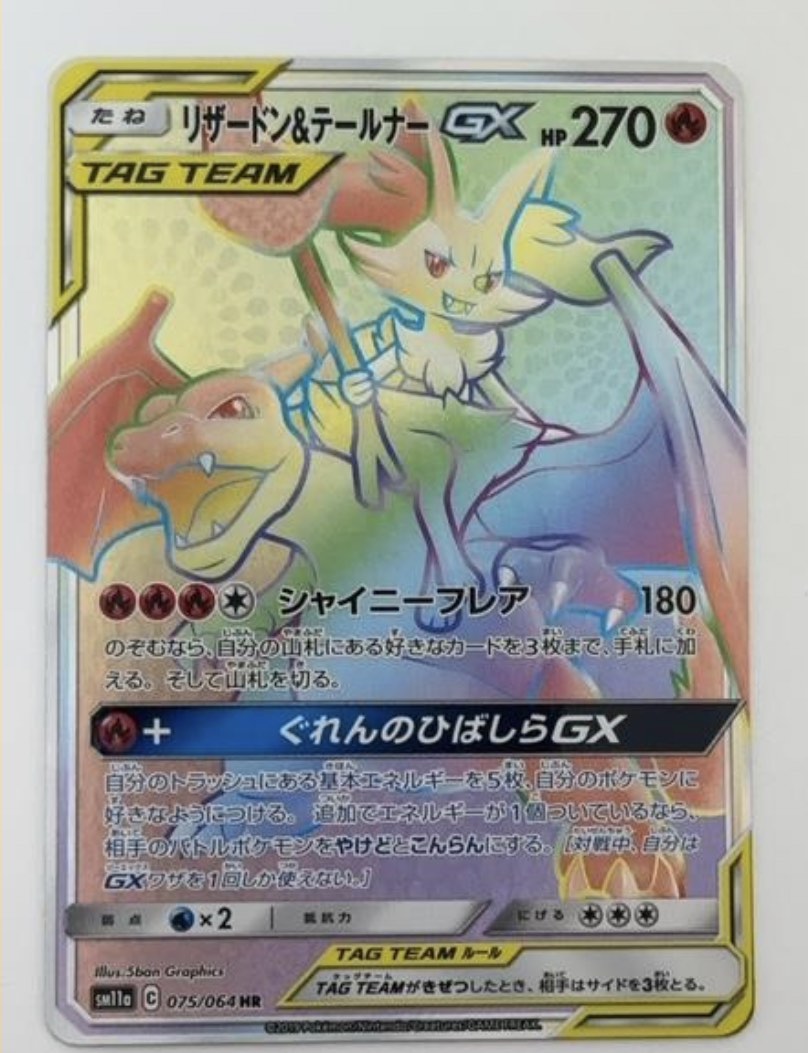 Charizard and Braixen GX HR Rainbow Japanese 075/064 Pokemon Card, Hobbies & Toys, Toys & Games ...