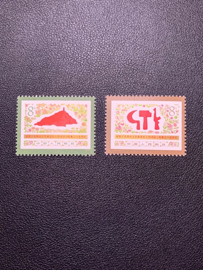 China Stamp 1977 J18 35th anniversary of speech in Yan'an MNH, Hobbies ...