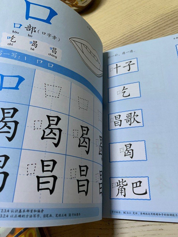 Chinese character strokes - kindergarten, Hobbies & Toys, Books ...