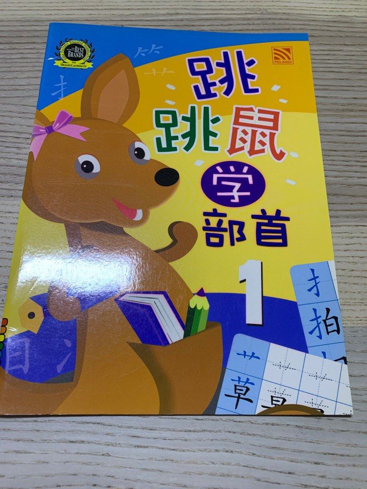 Chinese character strokes - kindergarten, Hobbies & Toys, Books ...