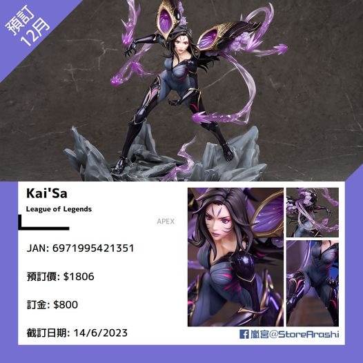 【日版預購】League of Legends LOL 英雄聯盟 KaiSa 虛空之女 凱莎 Figure, 預購 - Carousell