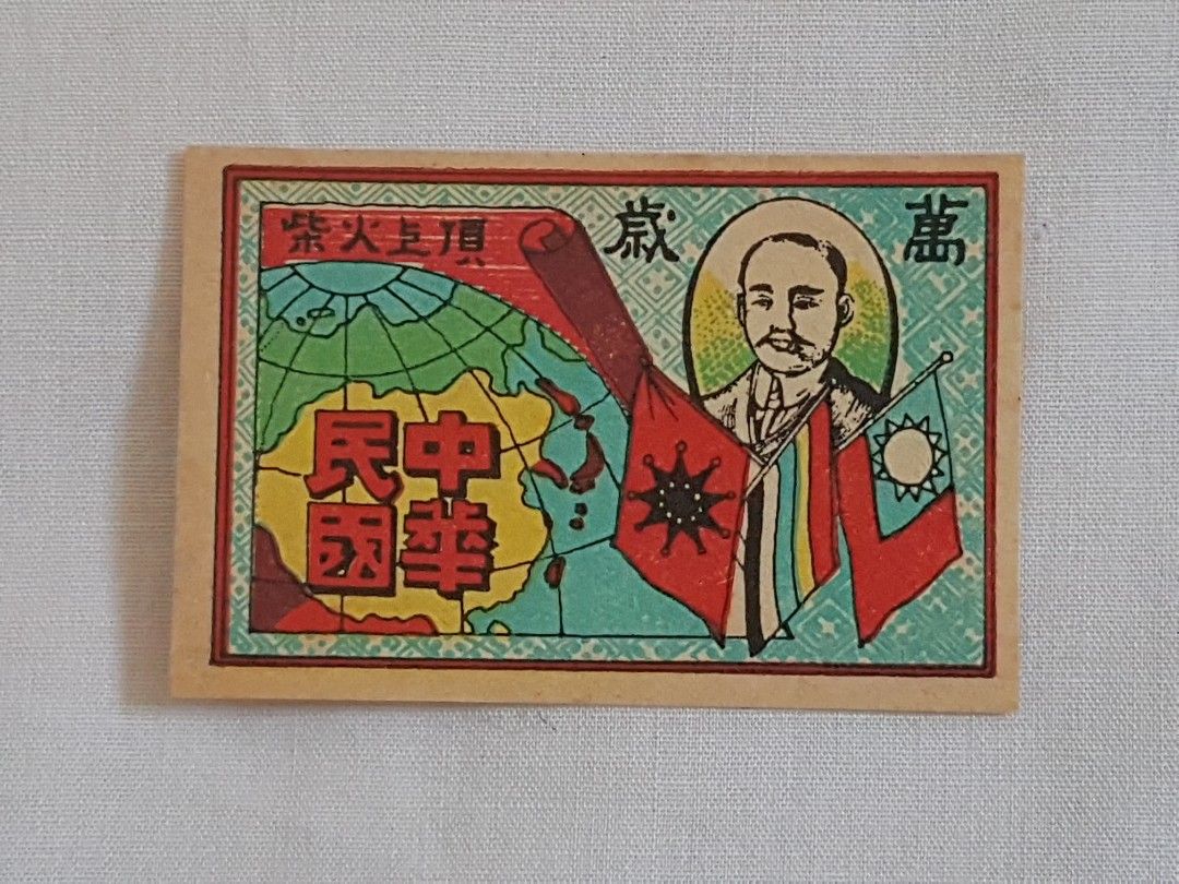 Vintage China Matchbox Paper Label Republic Of China Flags, Hobbies ...
