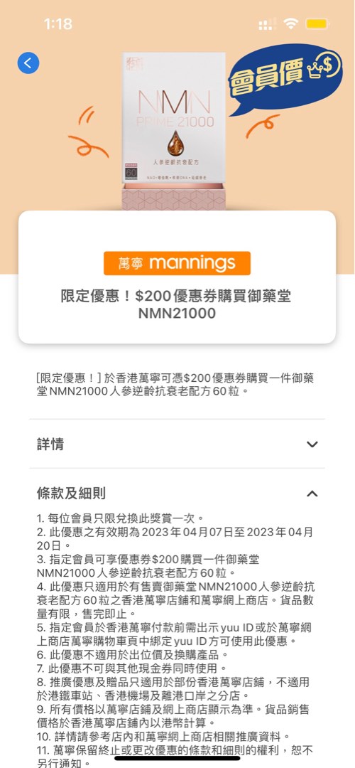 Yuu QR code - mannings, 門票＆禮券, 兌換券 - Carousell