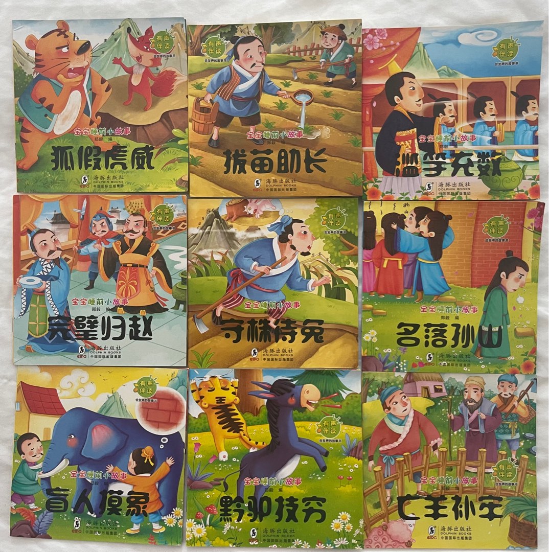 Chinese Idiom Story Books chengyu gushi with hanyu pinyin (39 books ...