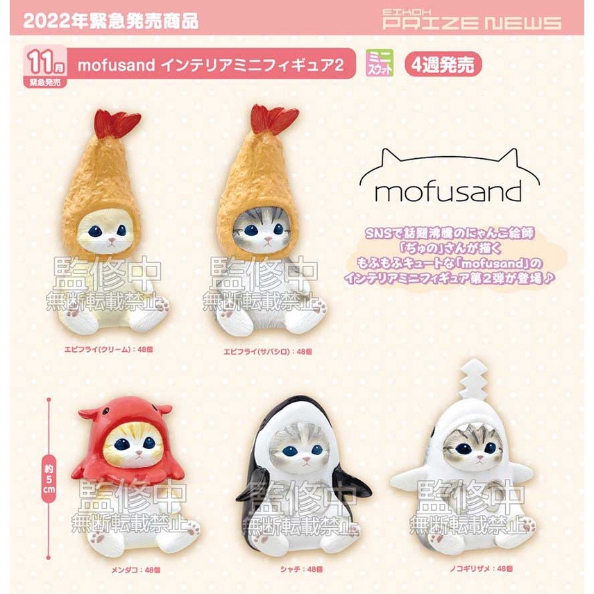 Eikoh Mofusand cutie cats gashapon figures, Hobbies & Toys, Toys ...