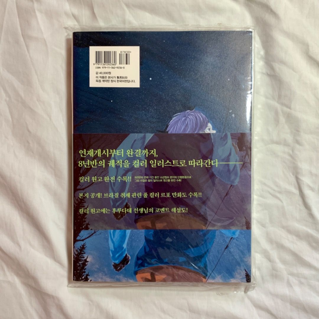 haikyuu complete illustration book kr ver, Hobbies & Toys, Memorabilia ...