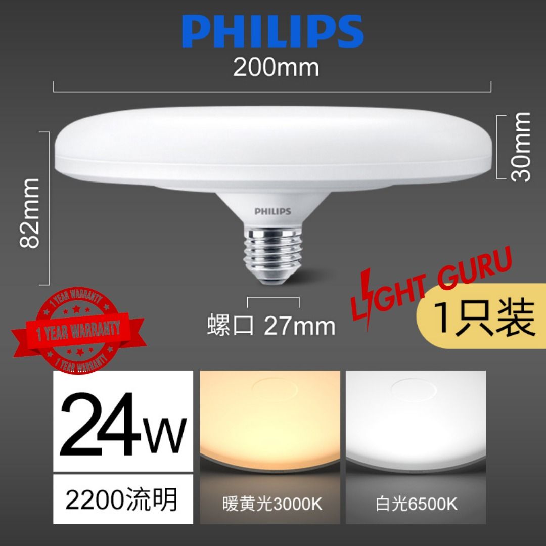 Philips UFO E27 Mounting LED Flat Light Bulb, Furniture & Home Living ...
