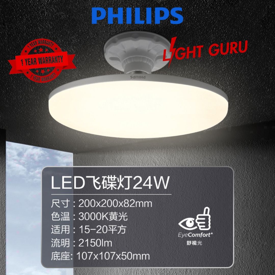 Philips UFO E27 Mounting LED Flat Light Bulb, Furniture & Home Living ...