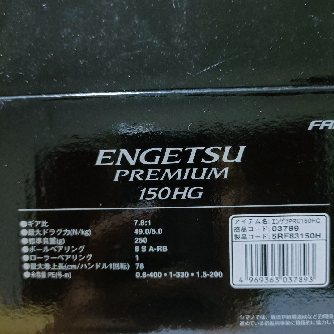 Shimano Engetsu Premium 150hg, Sports Equipment, Fishing on Carousell