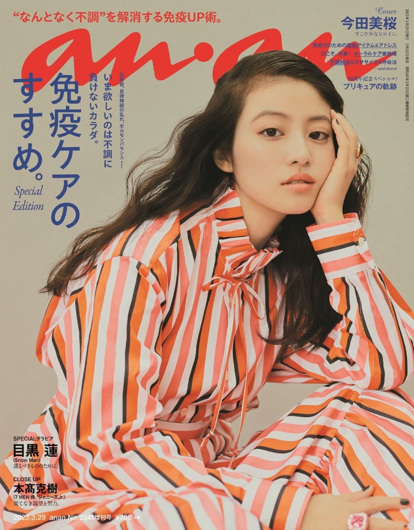 全新 日版 包郵 今田美櫻 Special Edition anan 2023 増刊 Mio Imada Japan Magazine 日本雜誌, 興趣及遊戲, 書本 & 文具, 雜誌及其他 ...