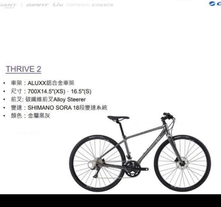 Giant-Thrive-2, 運動產品, 單車及配件, 單車 - Carousell