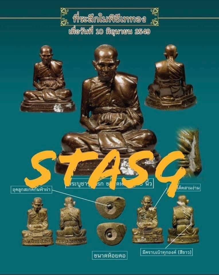 LP Pinak Roop Lor Statue unworn Batch : (Roon Neung) Master: Mass Chant ...