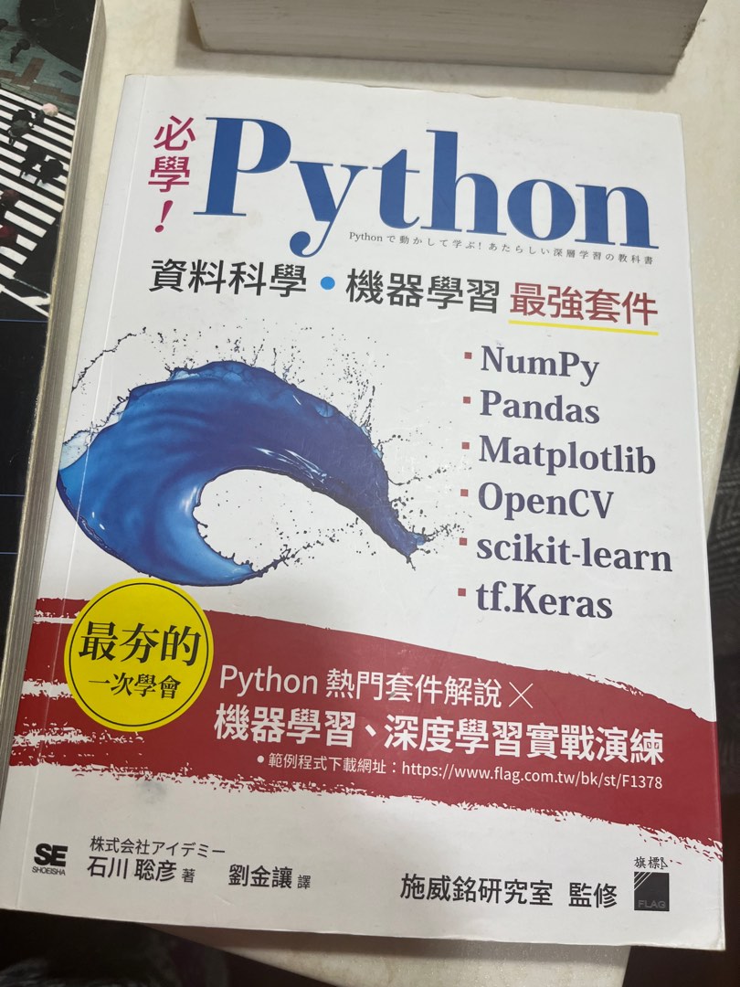 必學python 資料科學 機器學習 書籍、休閒與玩具 書本及雜誌 教科書、參考書在旋轉拍賣
