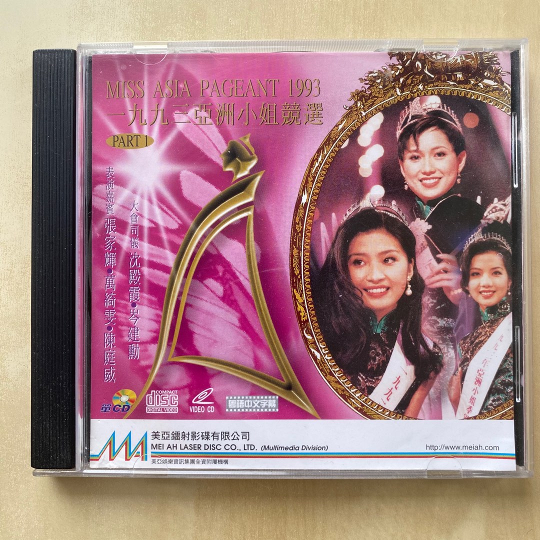 VCD｜一九九三亞洲小姐競選 / Miss Asia Pageant 1993 (只有碟一), 興趣及遊戲, 音樂、樂器 & 配件, 音樂與 ...