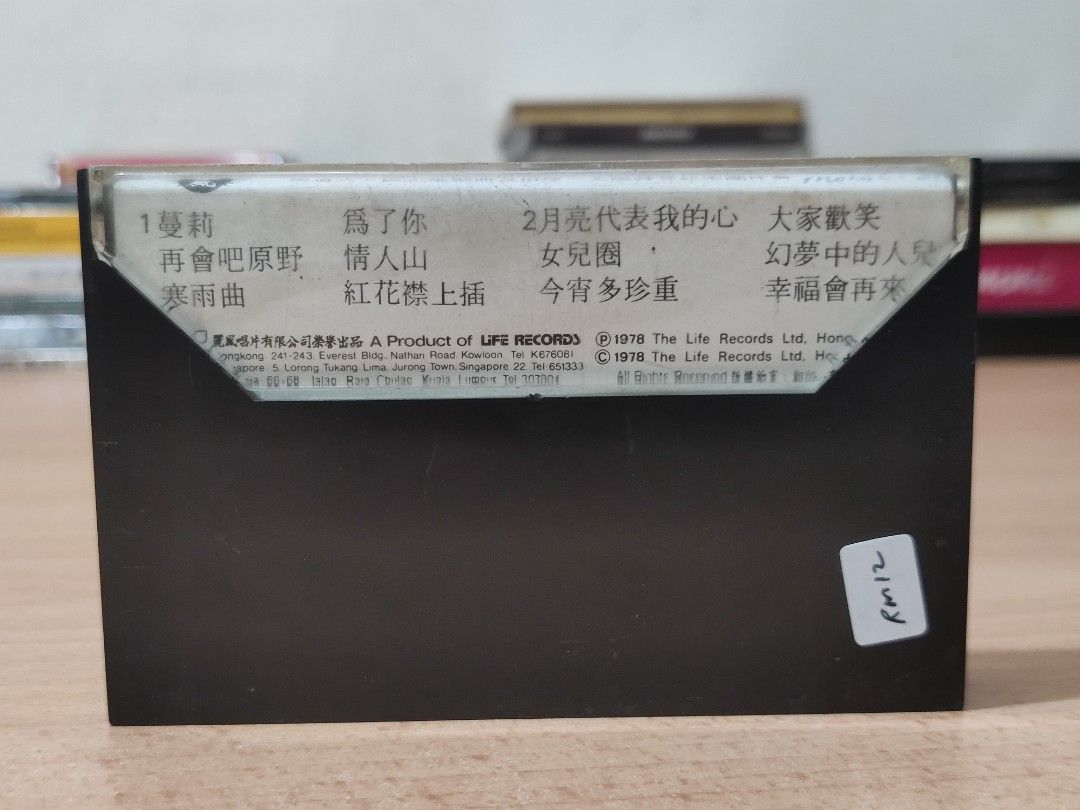 (Cassette) 尤雅 蔓莉 杨道火 区志雄编曲及指挥 太阳神管弦乐队伴奏, Hobbies & Toys, Music & Media, CDs & DVDs on Carousell