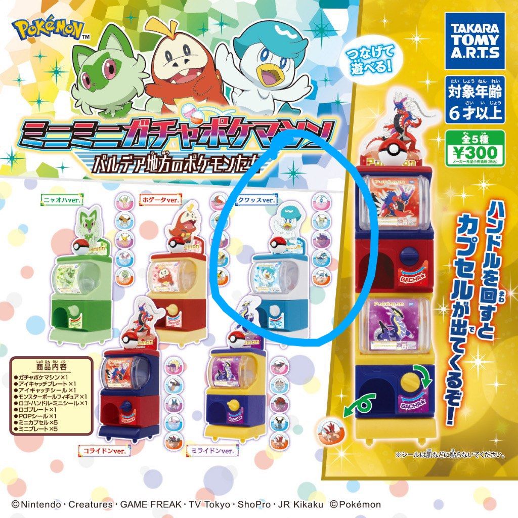 Quaxly Fuecoco Sprigatito Koraidon Miraidon - Gacha machine ex vmax ...