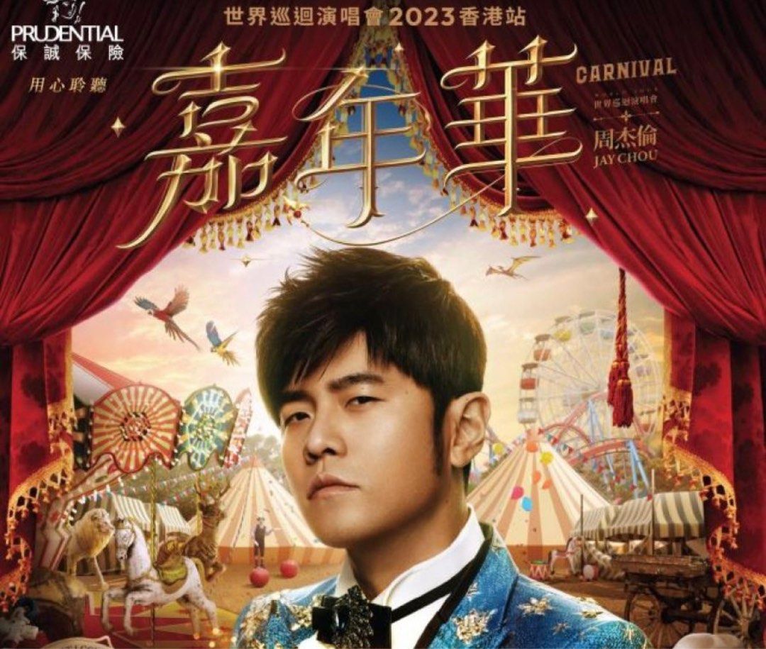 周杰倫2023演唱會第六行 jay chow, 門票＆禮券, 活動門票 - Carousell