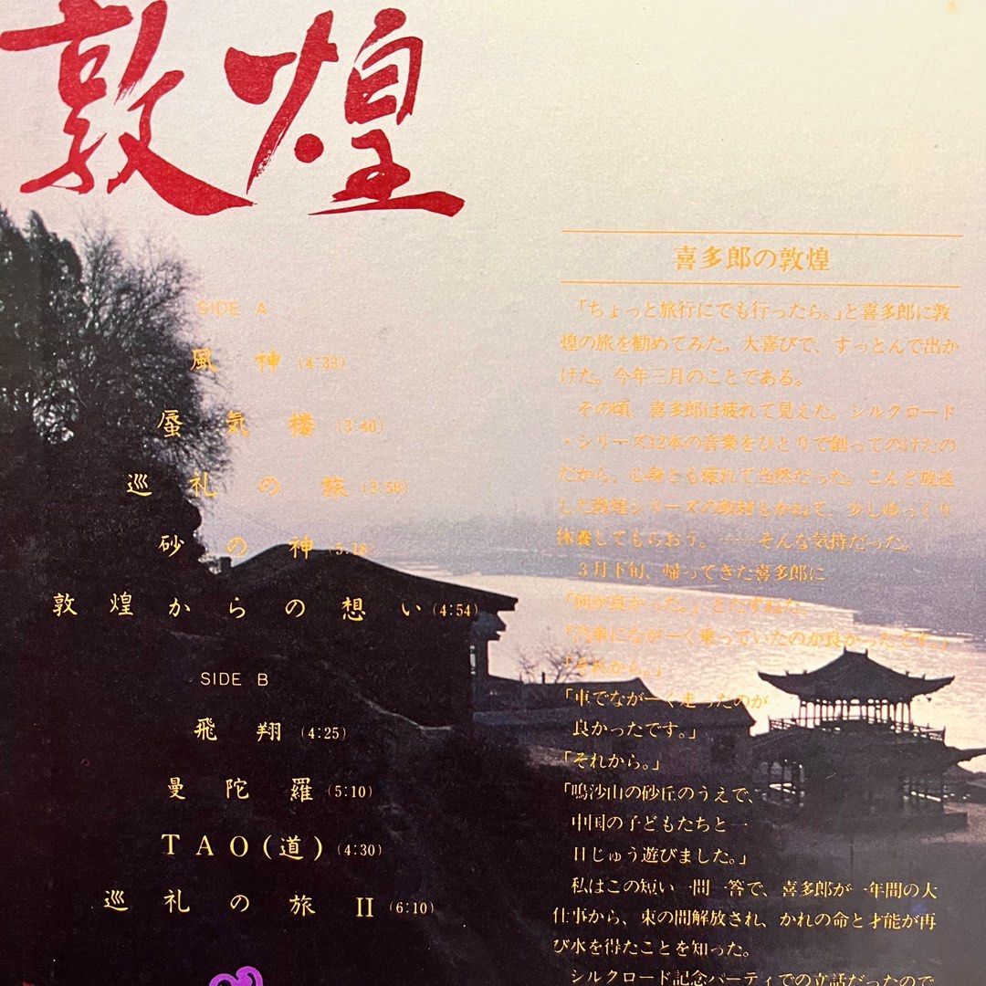 喜多郎 Kitaro - 敦煌 Japan Canyon Records / 1981, Hobbies & Toys, Music ...