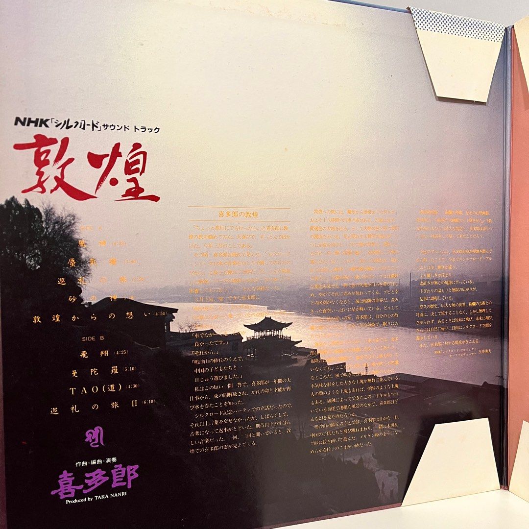 喜多郎 Kitaro - 敦煌 Japan Canyon Records / 1981, Hobbies & Toys, Music ...