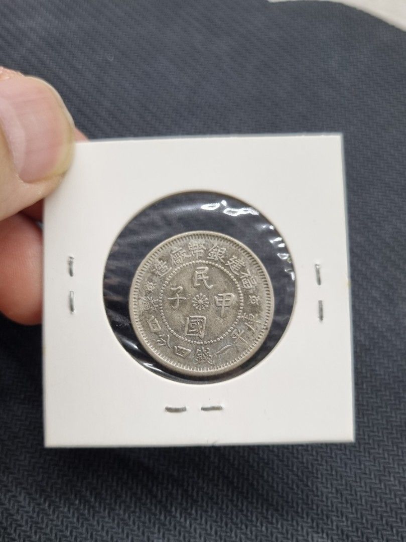 China 1924 Fukien Flags 20 cents coin, Hobbies & Toys, Memorabilia ...