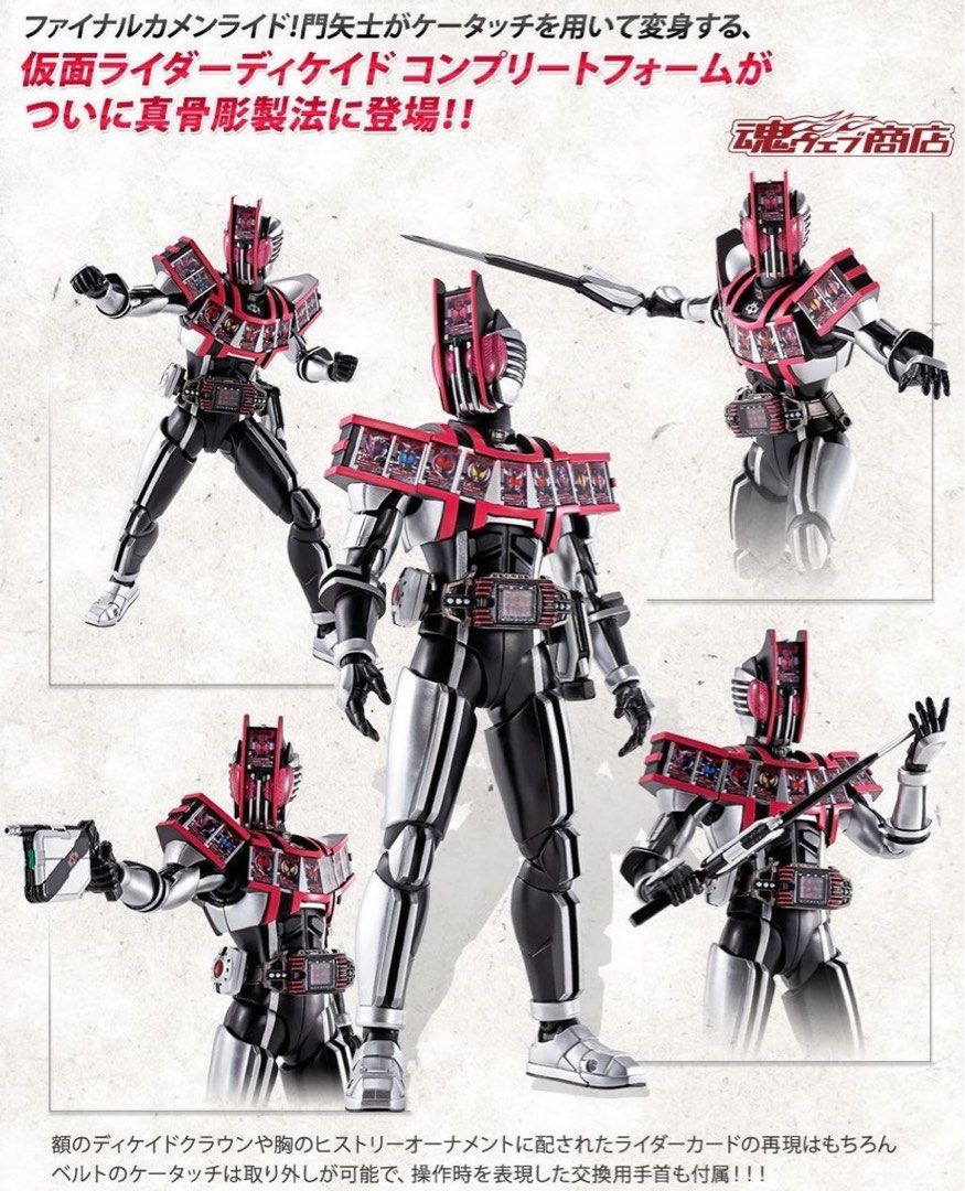KAMEN RIDER DECADE COMPLETE FORM SKC/SHF/S.H.Figuarts/Shinkocchou ...