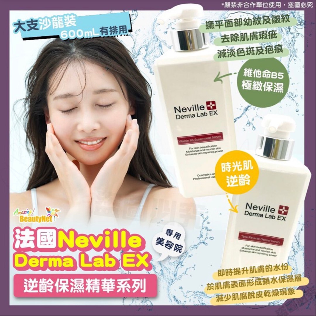 Neville Derma Lab Ex Time Reverse Dermal Serum/B5 Super-moist Serum 600ml, 美容＆個人護理, 健康及美容 - 皮膚護理 ...
