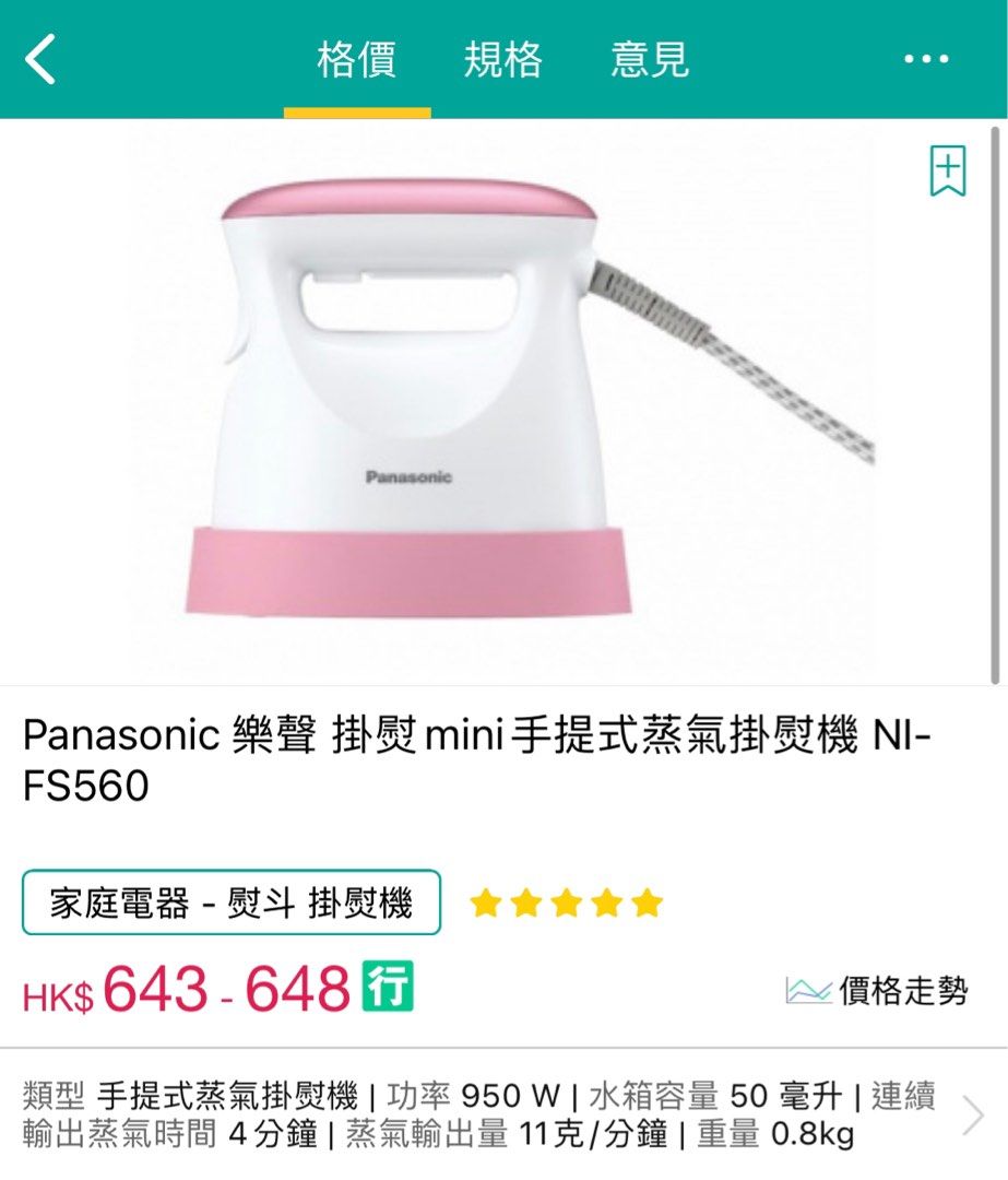 Panasonic 樂聲 掛熨mini手提式蒸氣掛熨機 NI- FS560, 家庭電器, 熨斗及掛熨機 - Carousell