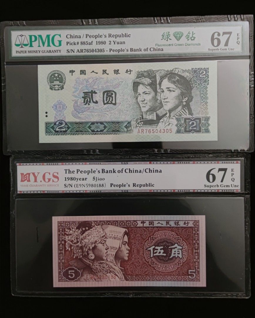 1980 China 2 yuan,Fluorescent Green Diamonds PMG67, Hobbies & Toys, Memorabilia & Collectibles ...