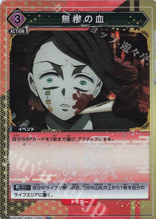 Demon Slayer Union Arena - Enmu, Hobbies & Toys, Toys & Games on Carousell