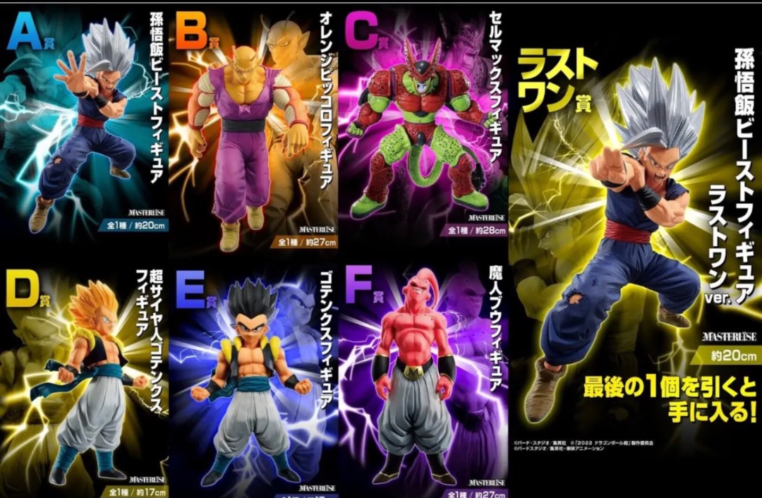 *Japan Preorder* Ichiban Kuji Dragon ball vs omnibus beast, Hobbies ...