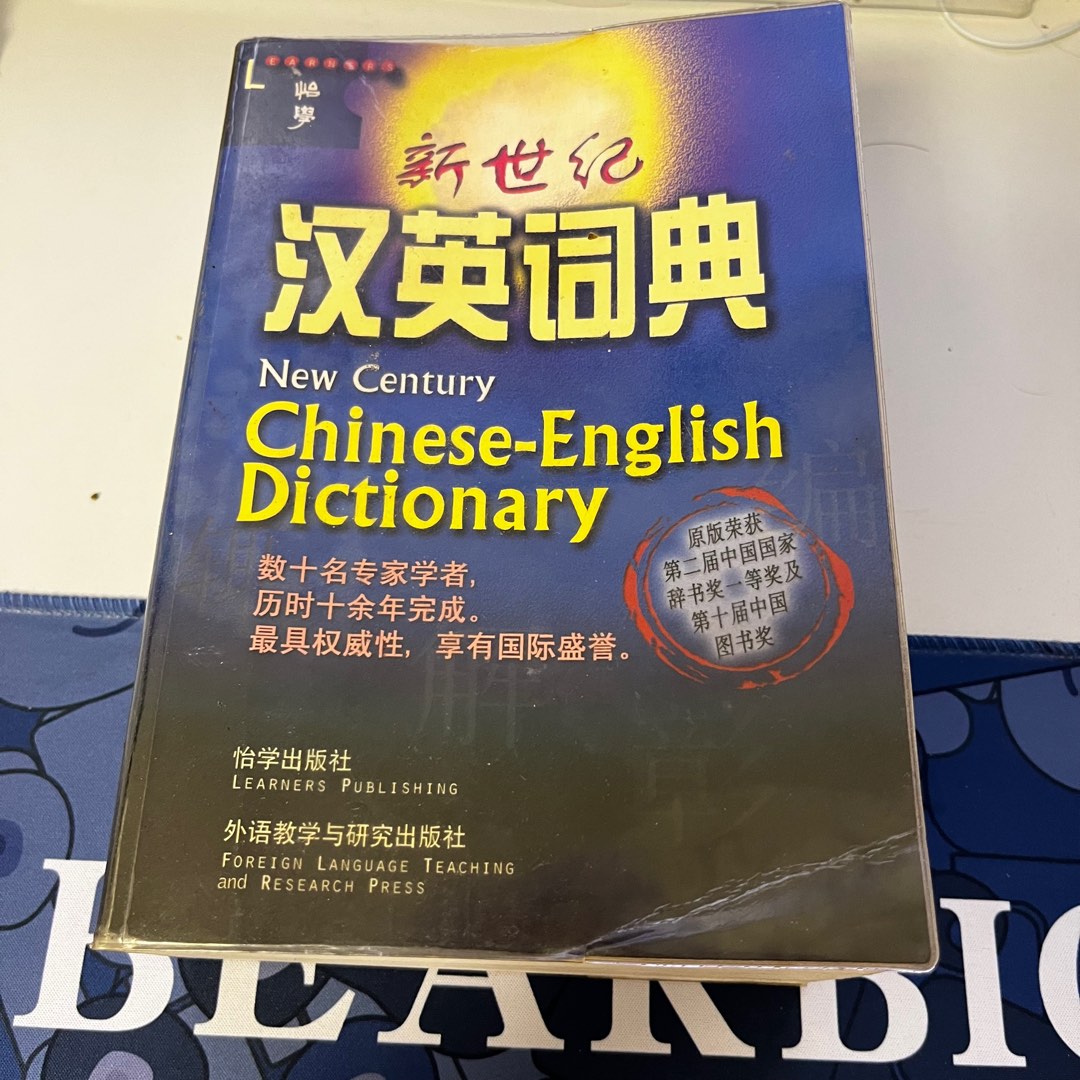 New Century Chinese-English Dictionary, Hobbies & Toys, Books ...
