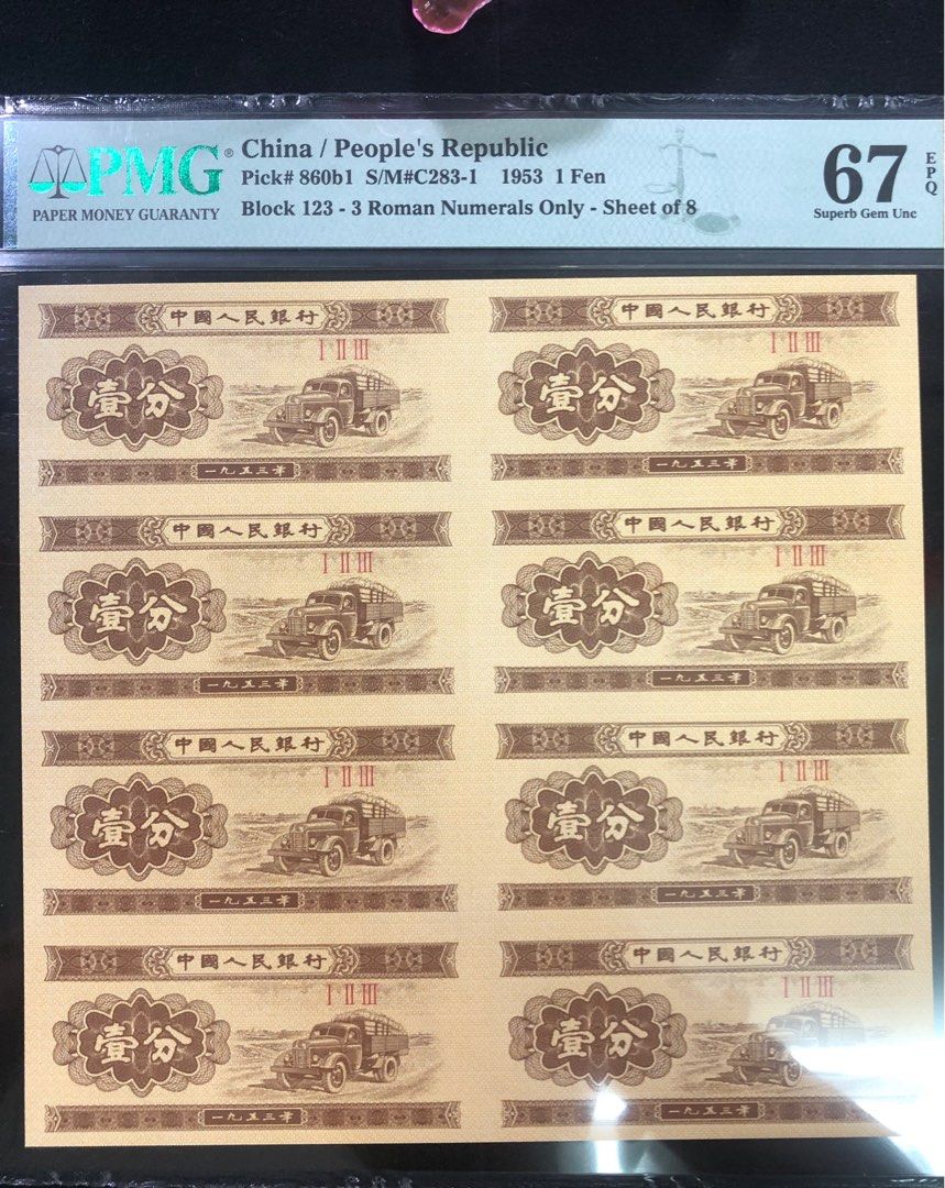 Rare 1953 RMB 2nd series 1 fen , 2 fen & 5 fen and uncut sets!, Hobbies ...