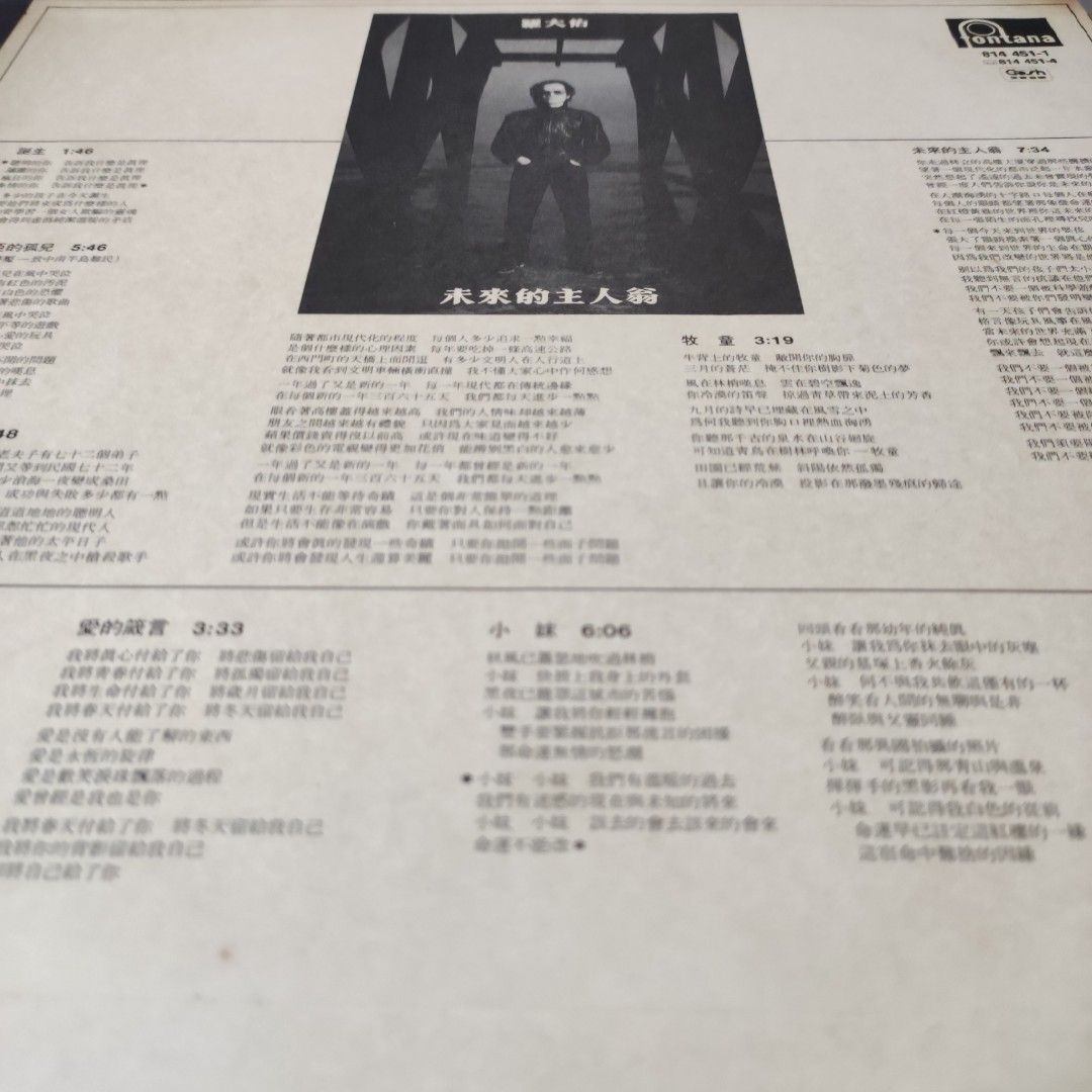 罗大佑 / / 羅大佑 / 未來的主人翁 / Lo Ta-yu /vinyl/ Master of the Future (1983 ...