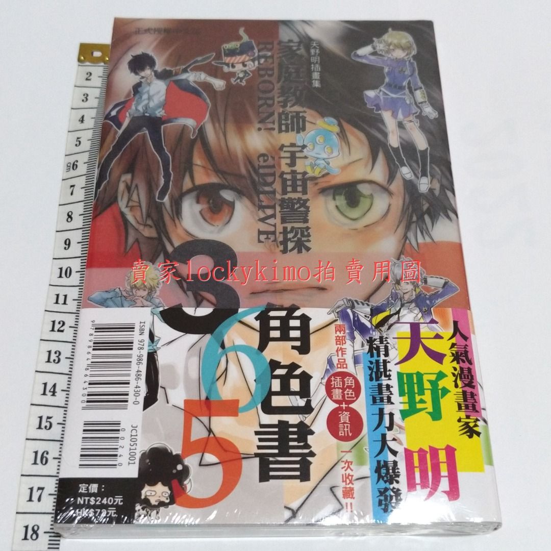 【天野明 插畫集 家庭教師 宇宙警探 365 角色書 東立】HITMAN REBORN 插畫 élDLIVE 畫冊 畫集, 書籍、休閒與玩具, 書本及雜誌, 漫畫在旋轉拍賣