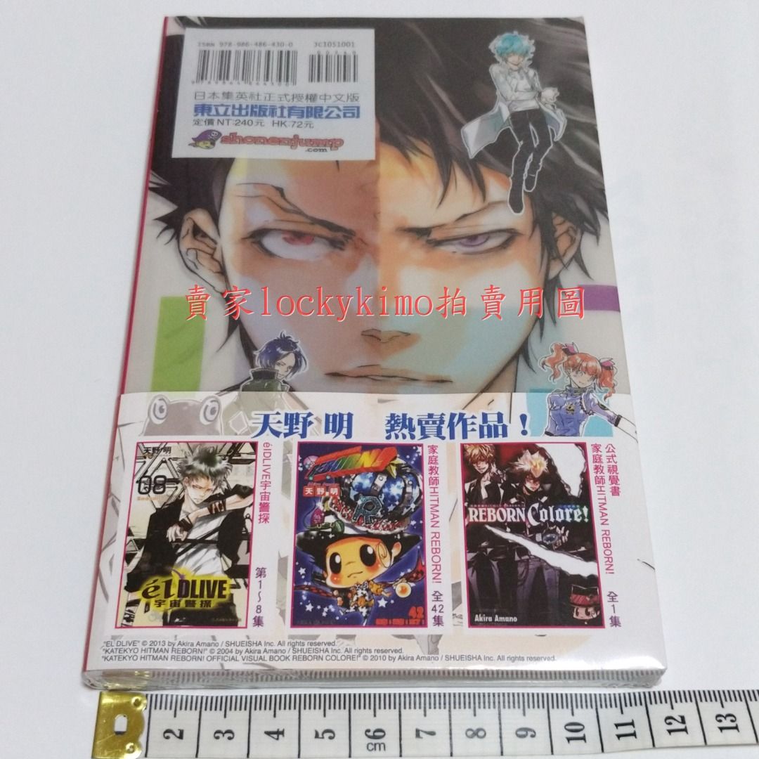 【天野明 插畫集 家庭教師 宇宙警探 365 角色書 東立】HITMAN REBORN 插畫 élDLIVE 畫冊 畫集, 書籍、休閒與玩具, 書本及雜誌, 漫畫在旋轉拍賣