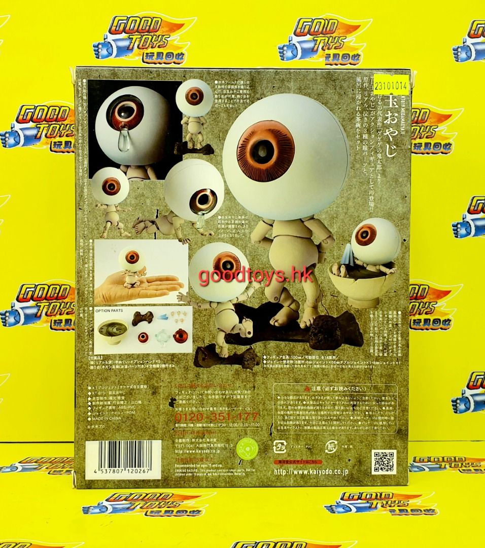 中古已開封 海洋堂 KAIYODO 山口式 自在置物 竹谷隆之 山口隆 TAKEYASHIKI JIZAIOKIMONO KT-019 GEGEGE NO KITARO 鬼太郎 鬼眼爸爸 ...