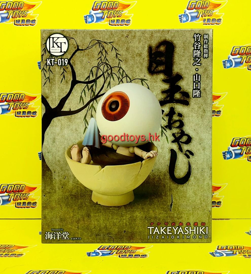 中古已開封 海洋堂 KAIYODO 山口式 自在置物 竹谷隆之 山口隆 TAKEYASHIKI JIZAIOKIMONO KT-019 GEGEGE NO KITARO 鬼太郎 鬼眼爸爸 ...