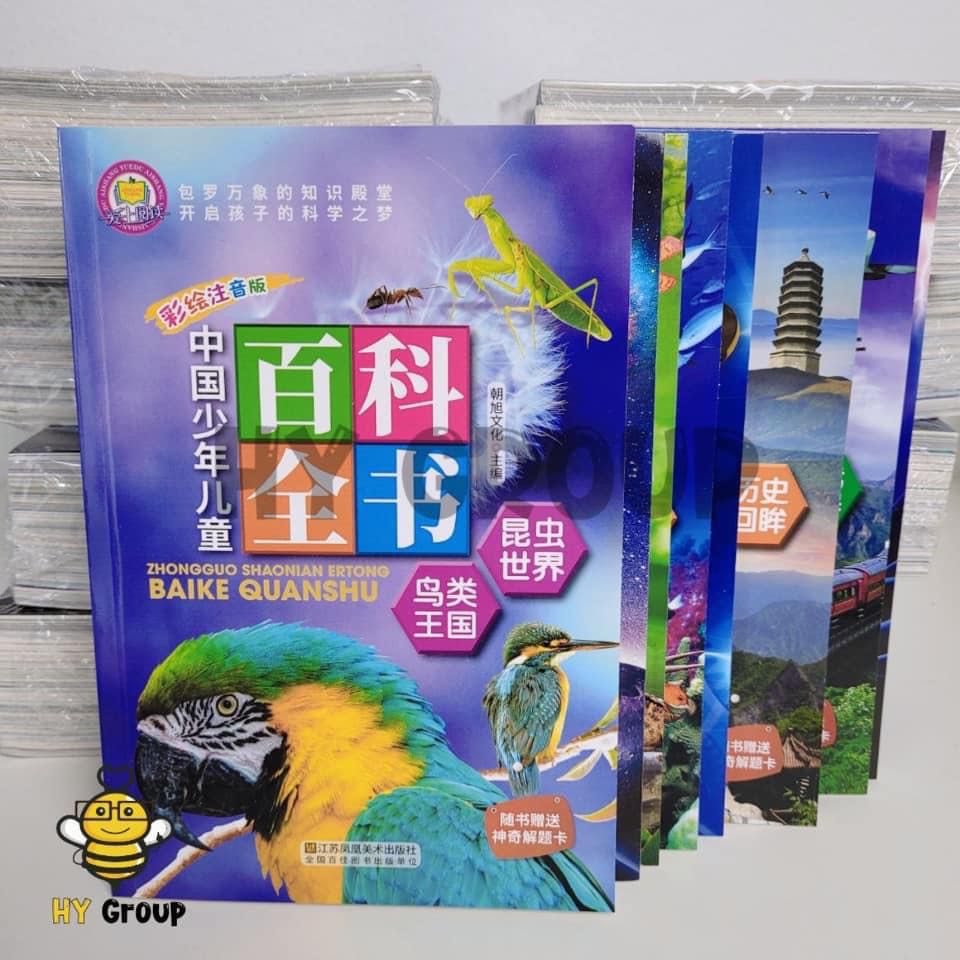 Chinese Encyclopedia Set, Hobbies & Toys, Books & Magazines, Children's ...