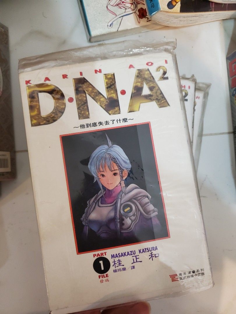 DNA2桂正和自有漫畫出清 全集, 書籍、休閒與玩具, 書本及雜誌, 漫畫在旋轉拍賣