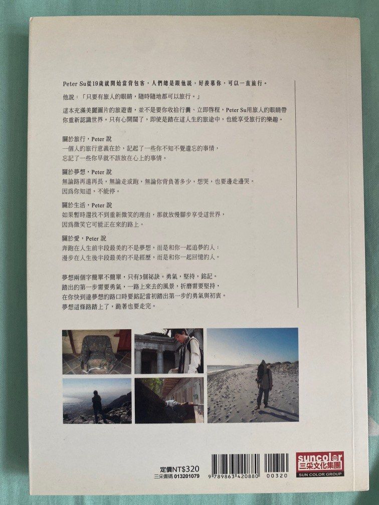 〈全新圖書〉Peter Su 著作- 夢想這條路踏上了，跪着也要走完, 興趣及遊戲, 書本 & 文具, 小說 & 故事書 - Carousell