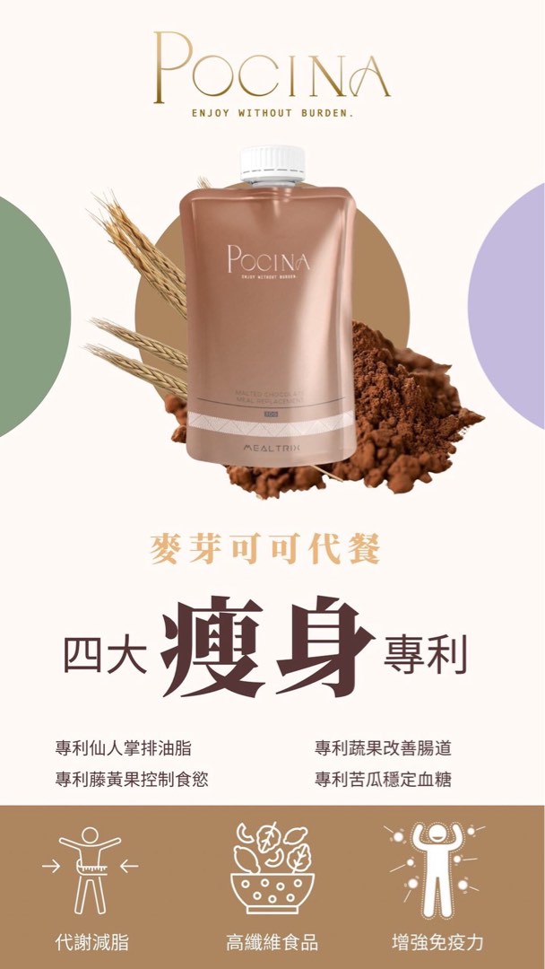 Pocina 麥芽可可朱古力美祿大餐, 健康及營養食用品, 健康補充品, 健康補充品 - 保健食品，飲料和補品 - Carousell