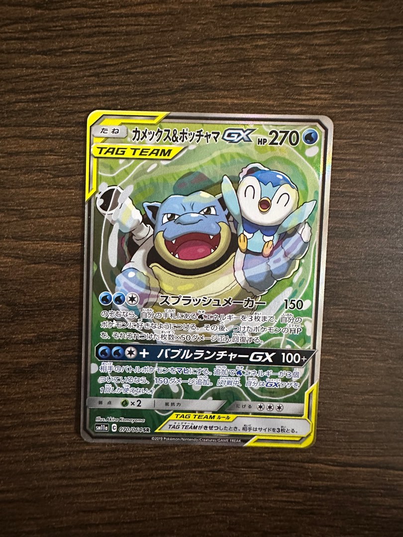 Pokemon Card Japanese Blastoise & Piplup GX SR 070/064 SM11a, Hobbies ...