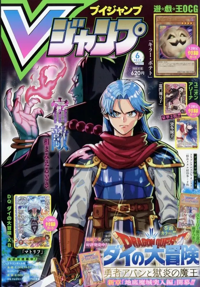 V Jump VJump June 2023 with Nezuko and Fuyuko Mayuzumi Union Arena Promo, Hobbies & Toys, Books ...