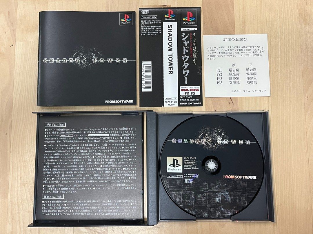日版 PS SHADOW TOWER 闇影之塔 第一身視點 陰森恐怖迷宮動作冒險遊戲, 電子遊戲, 電子遊戲, PlayStation - Carousell