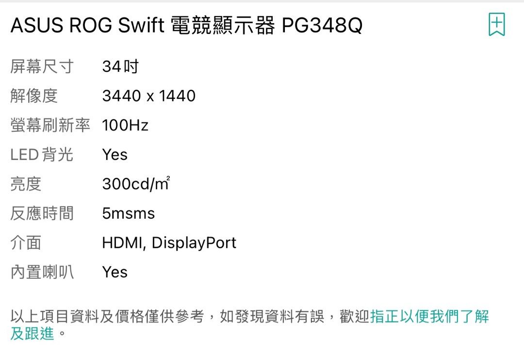 ASUS ROG Swift 電競顯示器 PG348Q, 電腦＆科技, 桌上電腦 - Carousell