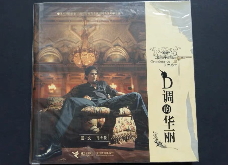 JAY CHOU GRANDEUR DE D MAJOR PHOTOBOOK, Hobbies & Toys, Collectibles ...