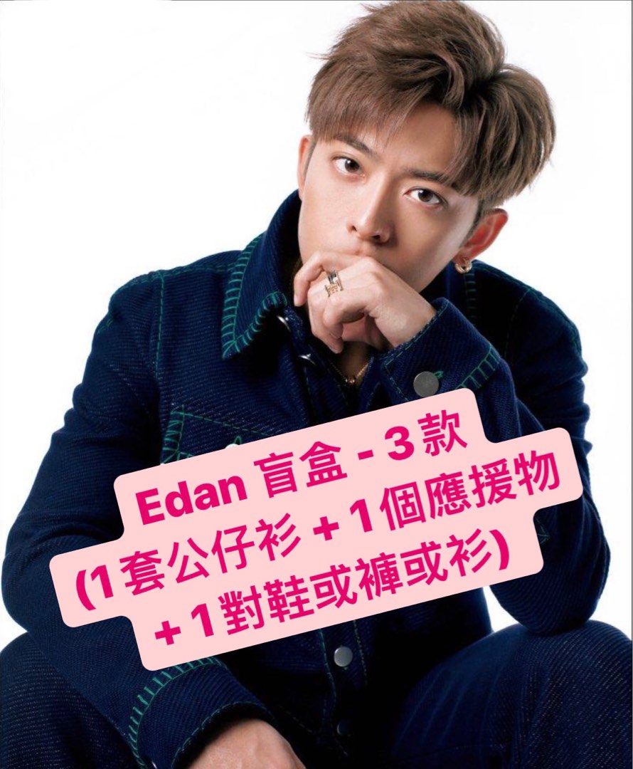 Edan 盲盒 / 呂爵安 盲盒- 3款 (1套公仔衫 + 1個應援物 + 1對鞋或褲或衫) / 呂爵安 Lui Cheuk On /兒登 /E先生/小諧星/ iswim / viutv ...
