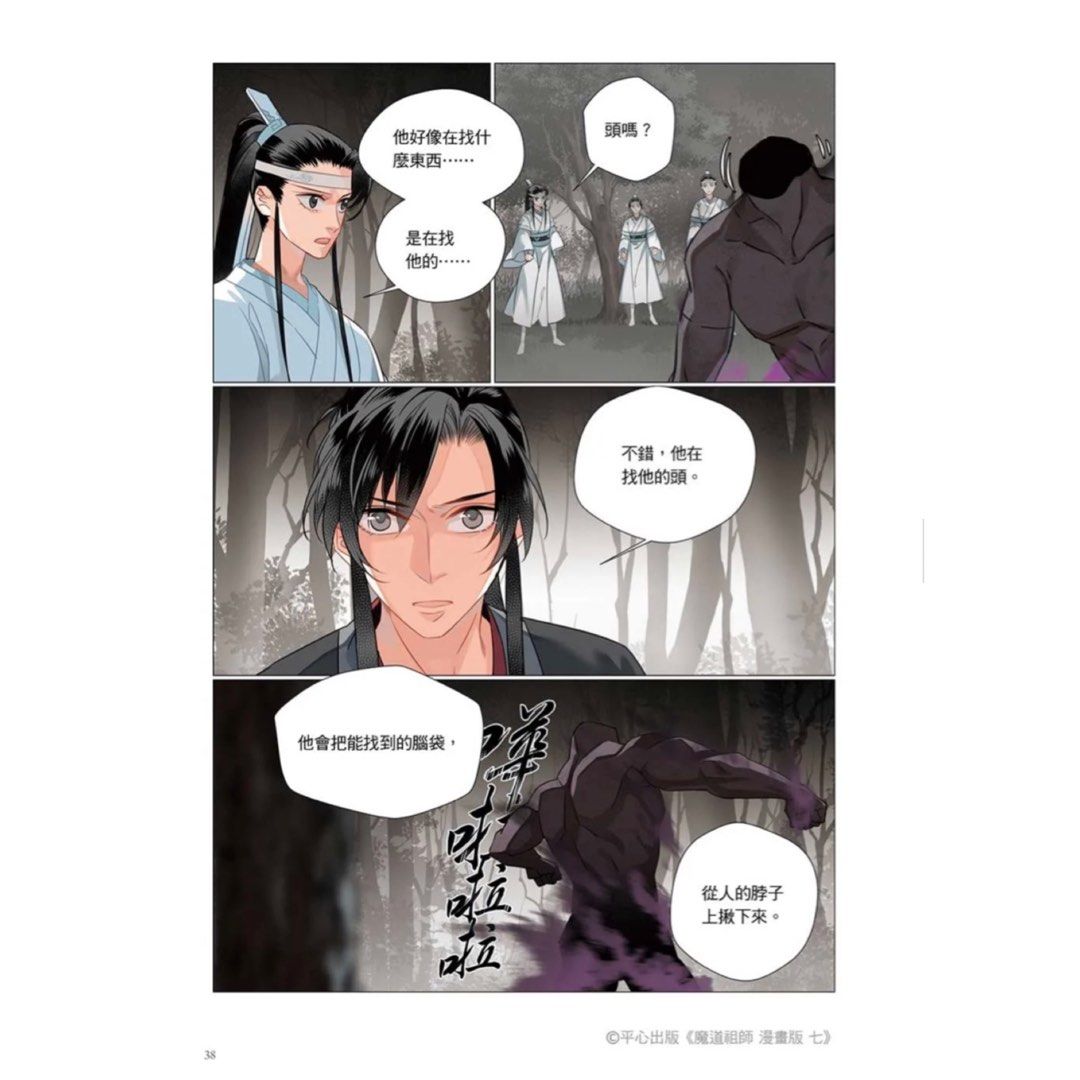 [SG GO] MDZS Manhua Vol. 7 by Pinsin 魔道祖师 MXTX CQL Lan Wangji Wei ...